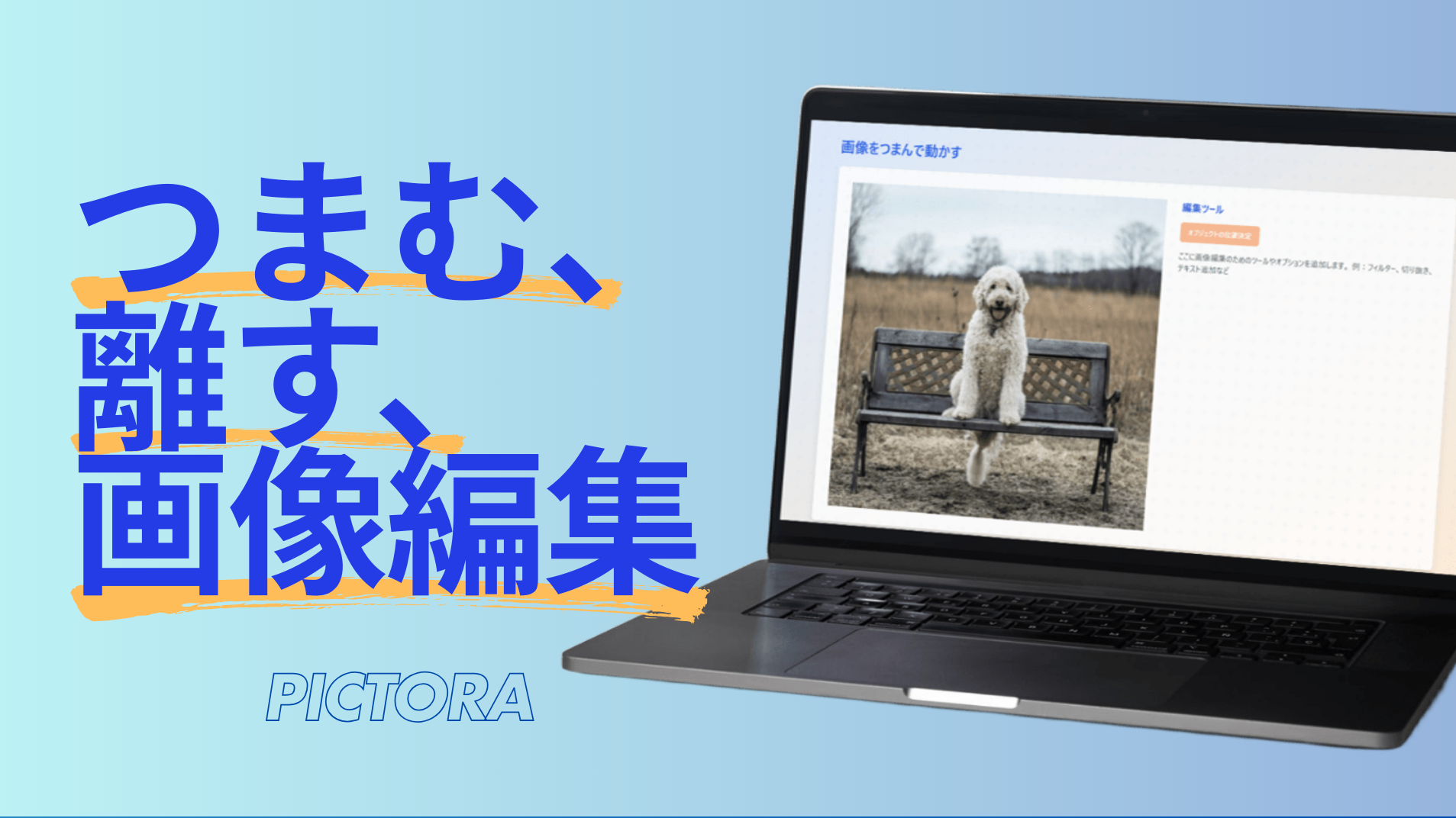 【Pro】Pictora：画像編集AIアプリの開発 | 福岡未踏的人材発掘・育成コンソーシアム